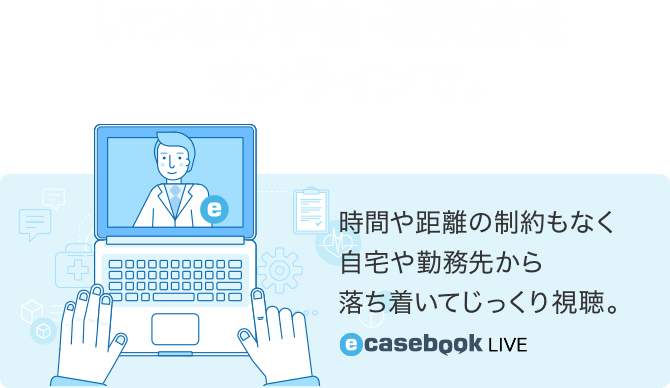 e-casebook